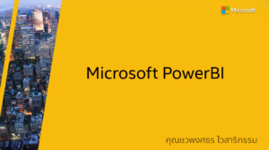 Power BI – POWERCLASS