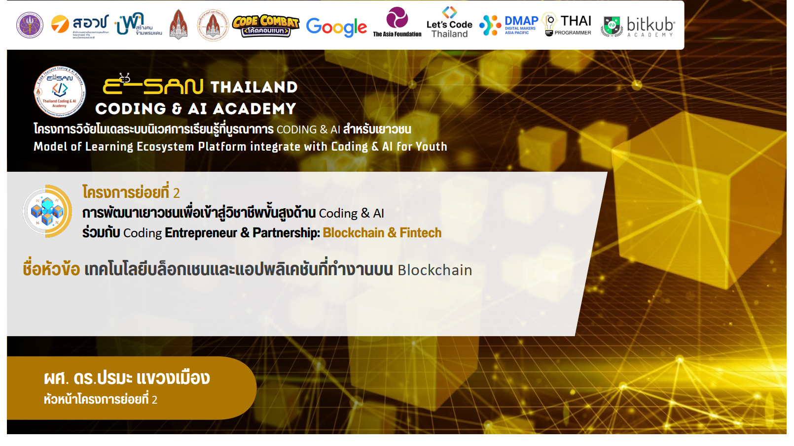 Unit 2: Blockchain and Applications – POWERCLASS: Break the barrier of ...