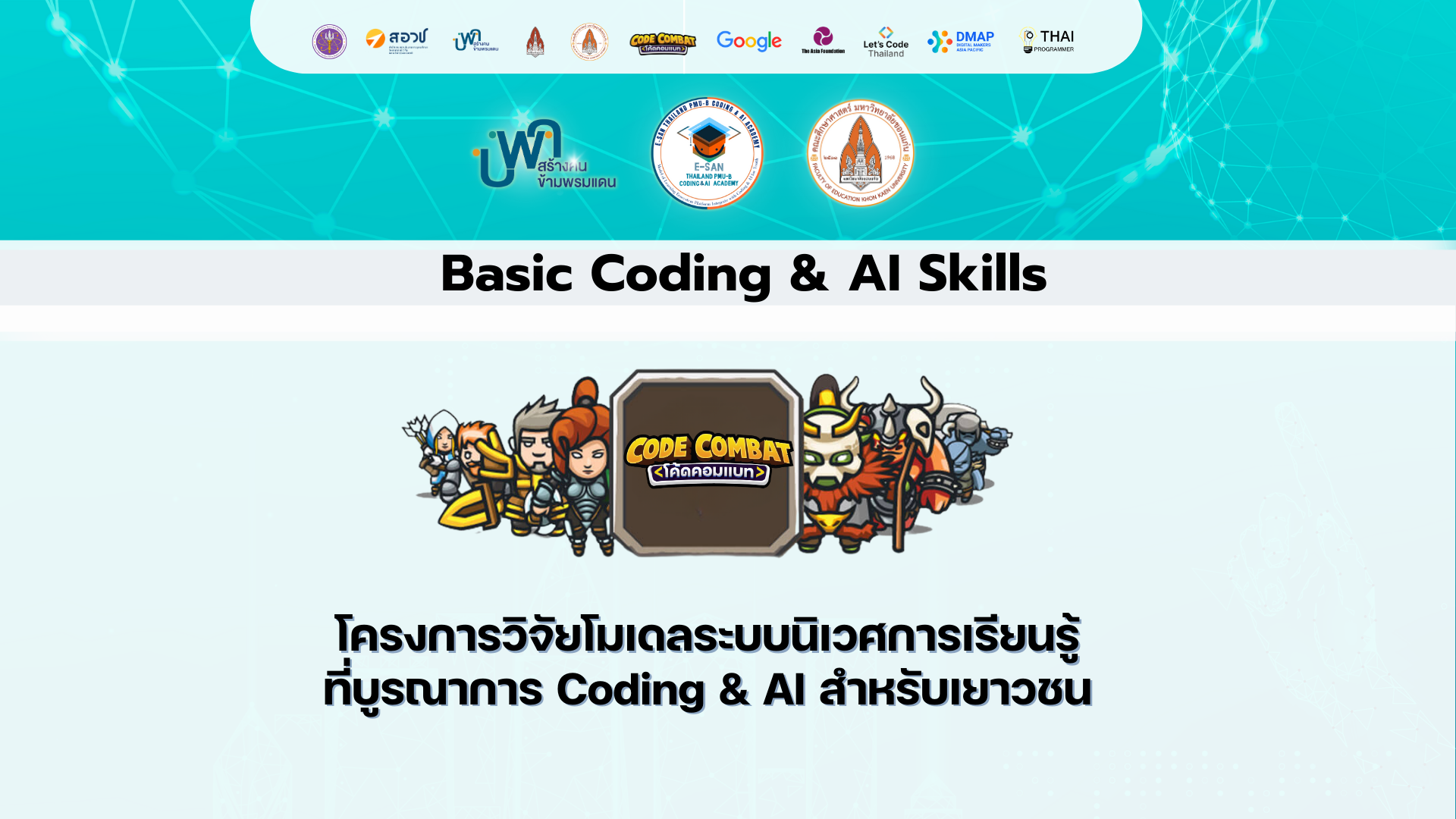 Basic Coding & AI : Code Combat – POWERCLASS: Break the barrier of ...